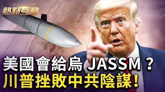 鬧烏龍？川普否認挺烏擴戰！